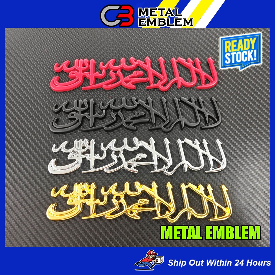 3D Metal Muslim Islamic Shahada Jawi Metal Emblem Sticker / EB45 ...