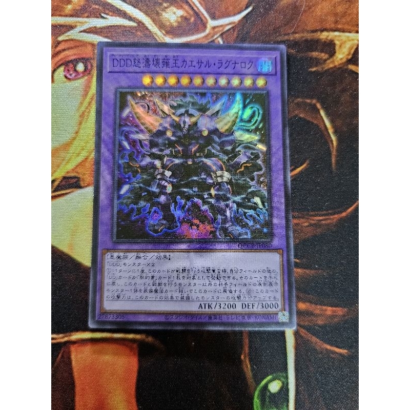 [幻想卡牌]游戏王 Yugioh QCCP-JP080 DDD 怒涛坏薙王凯撒诸神黄昏 D/D/D Wave Oblivion King Caesar Ragnarok | Shopee ...