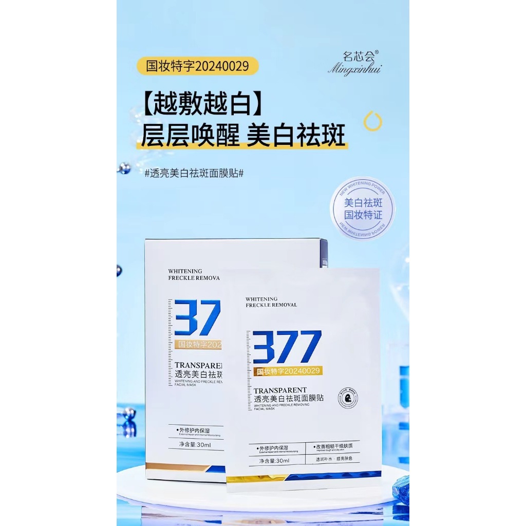 WE 3274 = 377美白祛斑面膜贴 377 Whitening and Anti-Freckle Mask ☞ 1box 10 ...