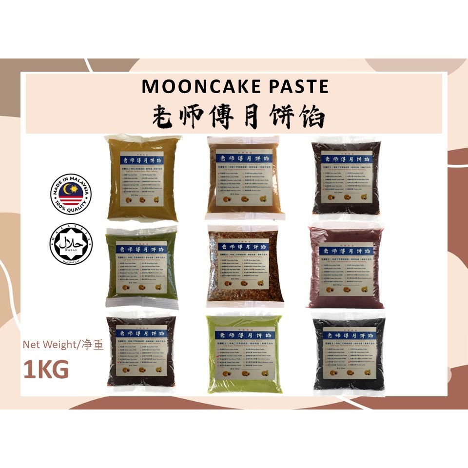 【Ready Stock】Low Sugar Mooncake Paste低糖月饼馅料 | Shopee Malaysia