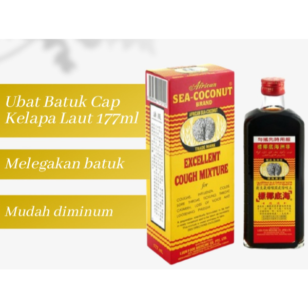 Ubat Batuk Cap Kelapa Laut Afrika 非洲海底椰標止咳露 African Sea-Coconut Brand ...