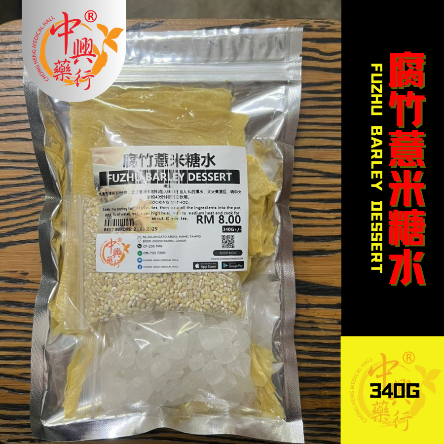 腐竹薏米糖水 FUZHU BARLEY DESSERT 340G | Shopee Malaysia