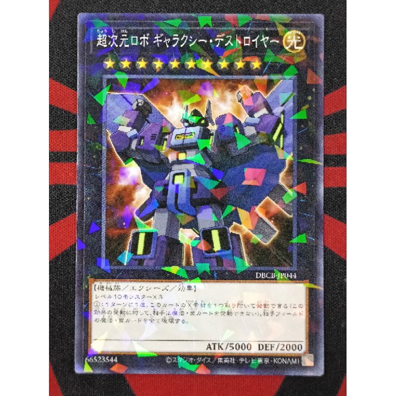 YUGIOH KONAMI DBCB-AE044 DBCB-JP044 Superdimensional Robot Galaxy Destroyer (C/NPR) | Shopee ...