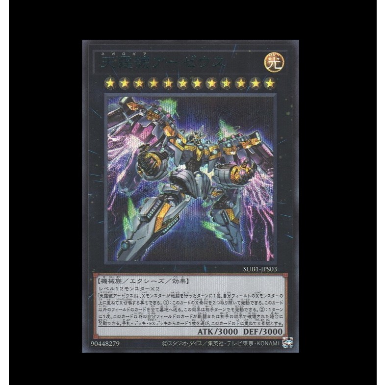 Yugioh: PHRA-JP045 SUB1-JPS03 QCCU-JP182 TT01-JPC33 Divine Arsenal AA-ZEUS - Sky Thunder (N/UR ...