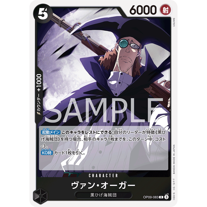 Bandai / One Piece Card Game / OP09-083 | R | Van Augur / -Emperors in ...