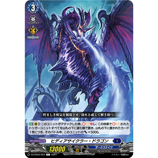 Cardfight!! Vanguard | [DZBT03] 次元超躍 | ヒディアサイクラー・ドラゴン | DZ-BT03/094 2024 | VG | VGTCG | TCG ...