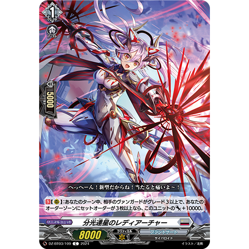 Cardfight!! Vanguard | [DZBT03] 次元超躍 | 分光連星のレディアーチャー | DZ-BT03/109 2024 | VG | VGTCG | TCG ...