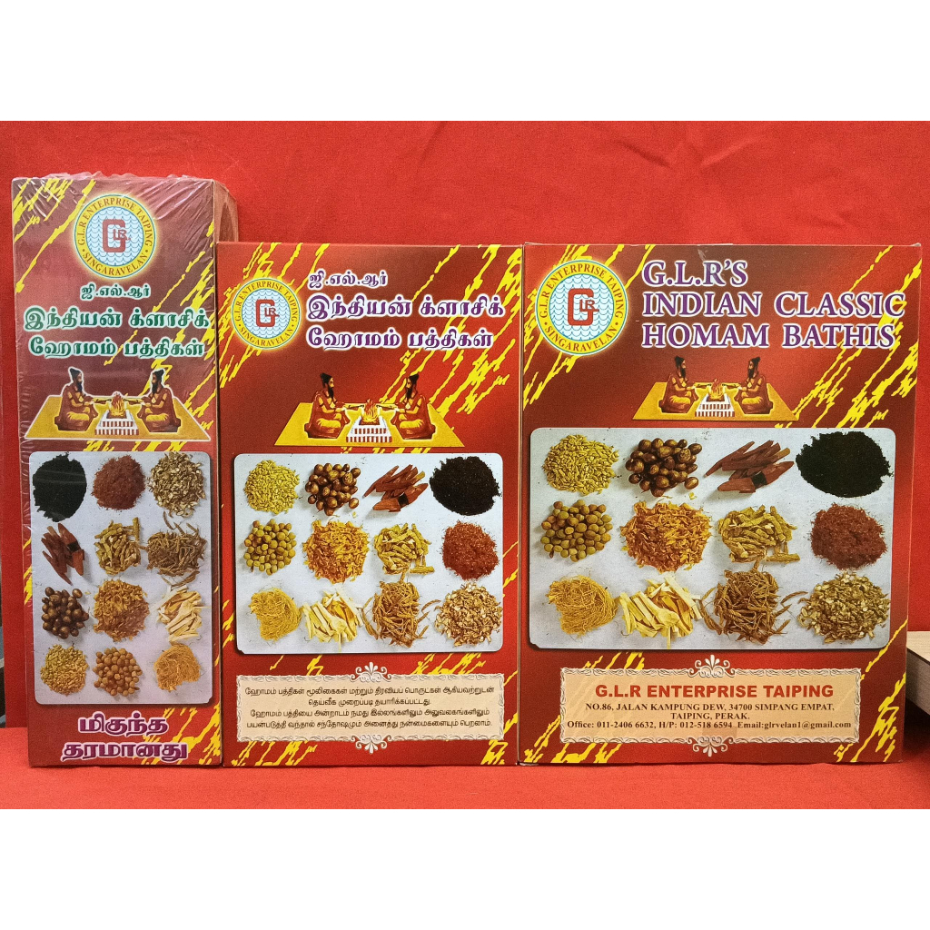 G.L.R INDIAN CLASSIC HOMAM BATHI / NO.1 HOMAM BATHI / GLR HOMAM INCENSE ...