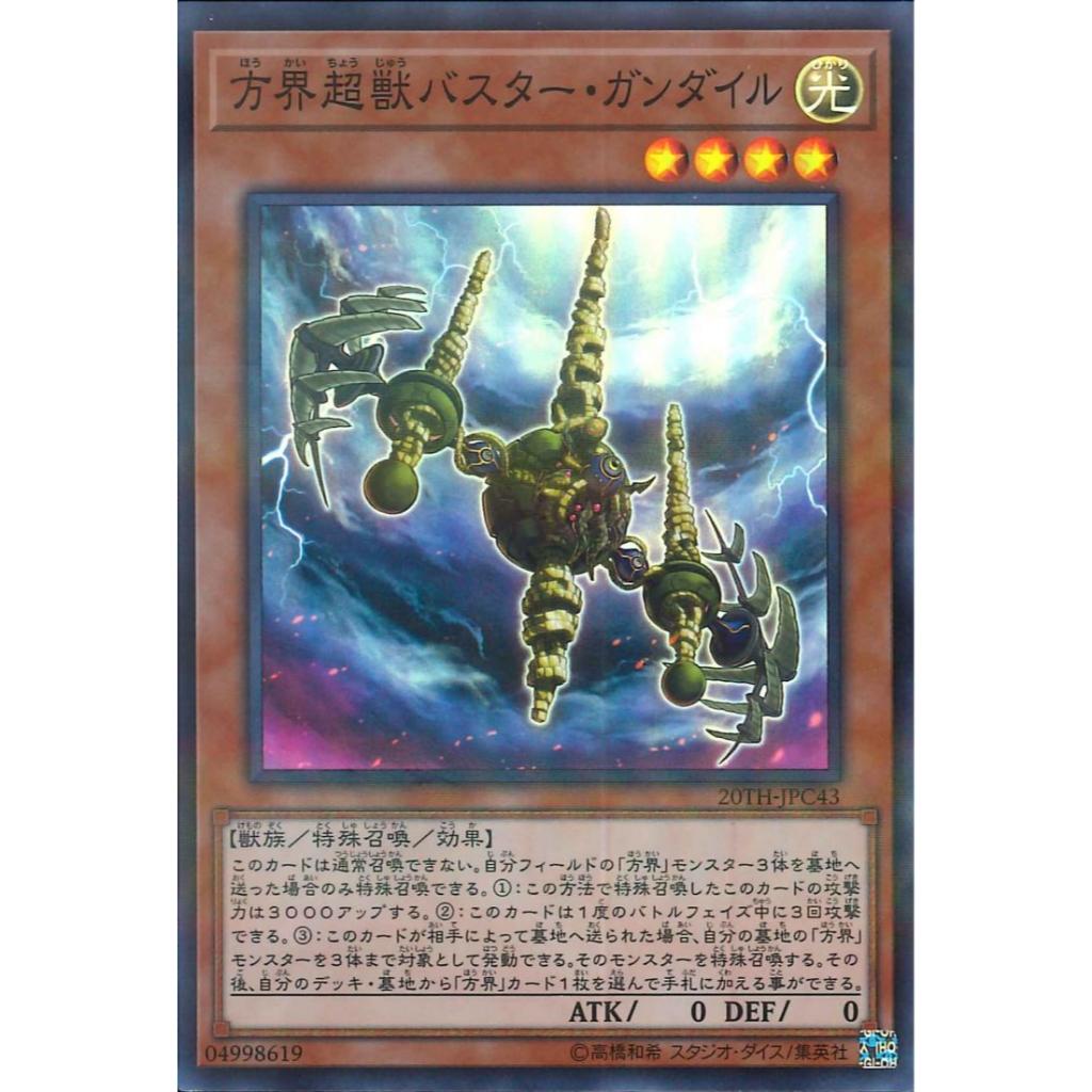 YUGIOH【唐老游戏王】日文正版 20TH-JPC43 Buster Gundil the Cubic Behemoth 方界超兽 破坏之乾 ...