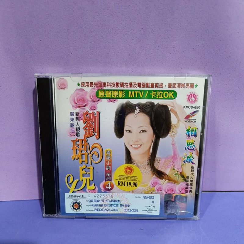 Vintage Chinese VCD KARAOKE 卡拉OK CCD0025 | Shopee Malaysia