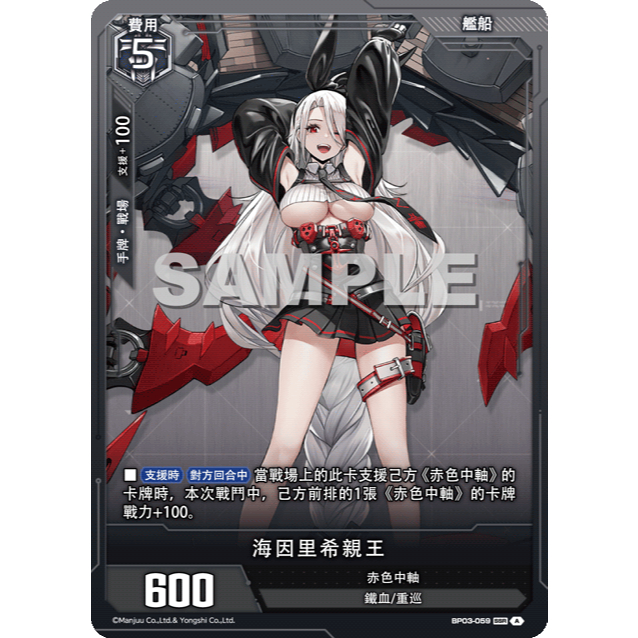 Prince Heinrich 海因里希親王- BP03-059 SSR (FOILED) - AZUR LANE TCG 碧藍航線 | Shopee Malaysia