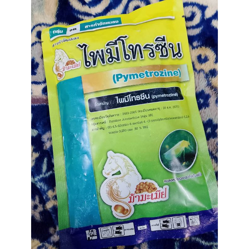 RACUN BENA PERANG (PYMETROZINE) | Shopee Malaysia