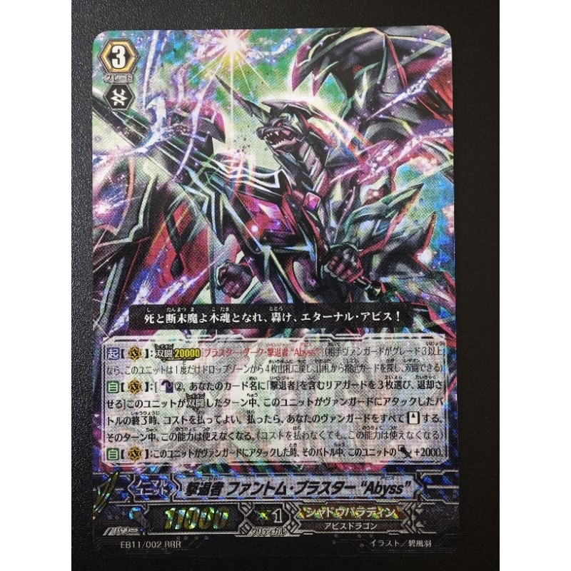 【Cardfight Vanguard】EB11/002 RRR Revenger, Phantom Blaster "Abyss"(JP ...