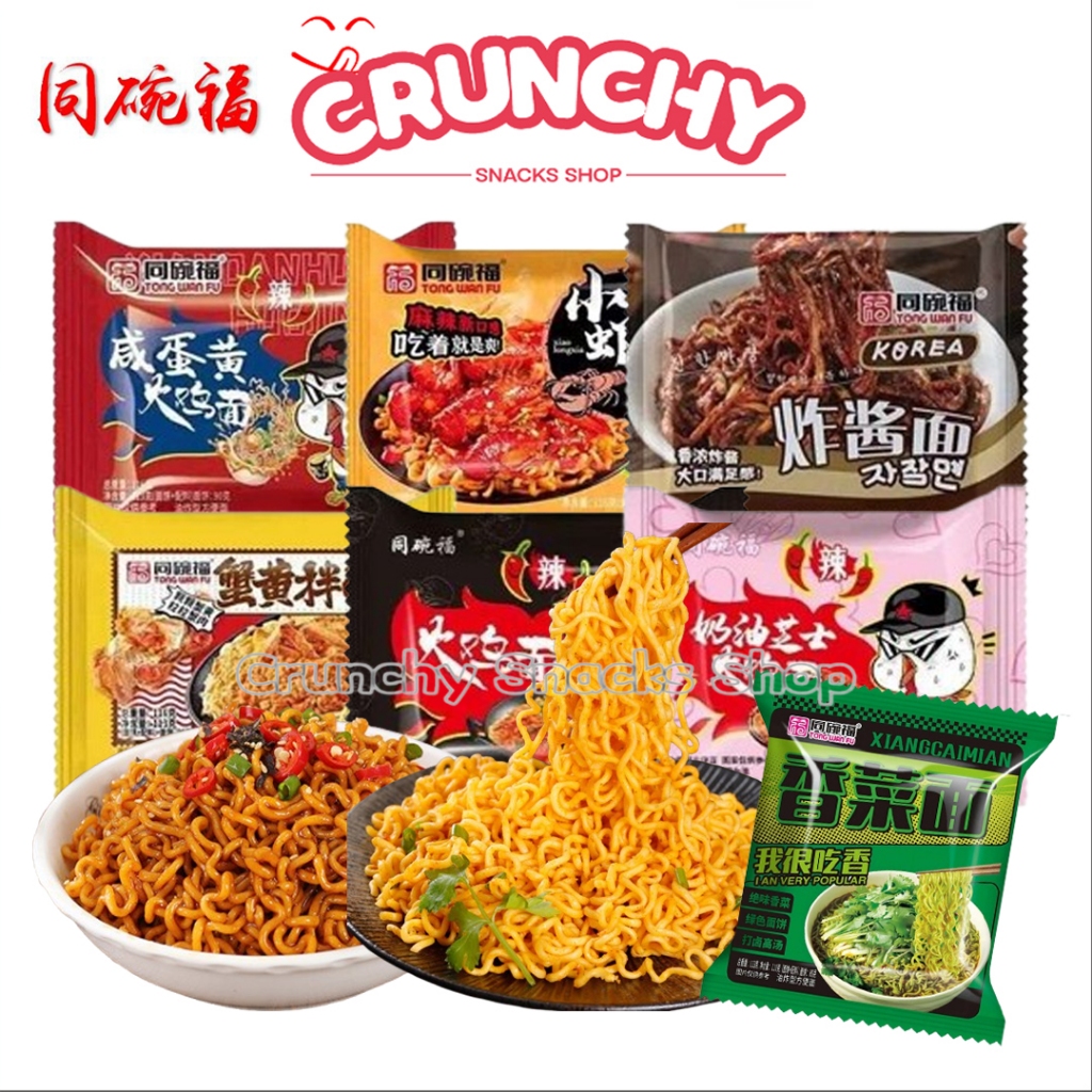 同碗福方便面系列【奶油芝士火鸡面/咸蛋黄拌面/小龙虾拌面/火鸡面/香菜面/意大利拌面/炸酱面/上海葱油拌面/蟹黄拌面】(一小包 ...