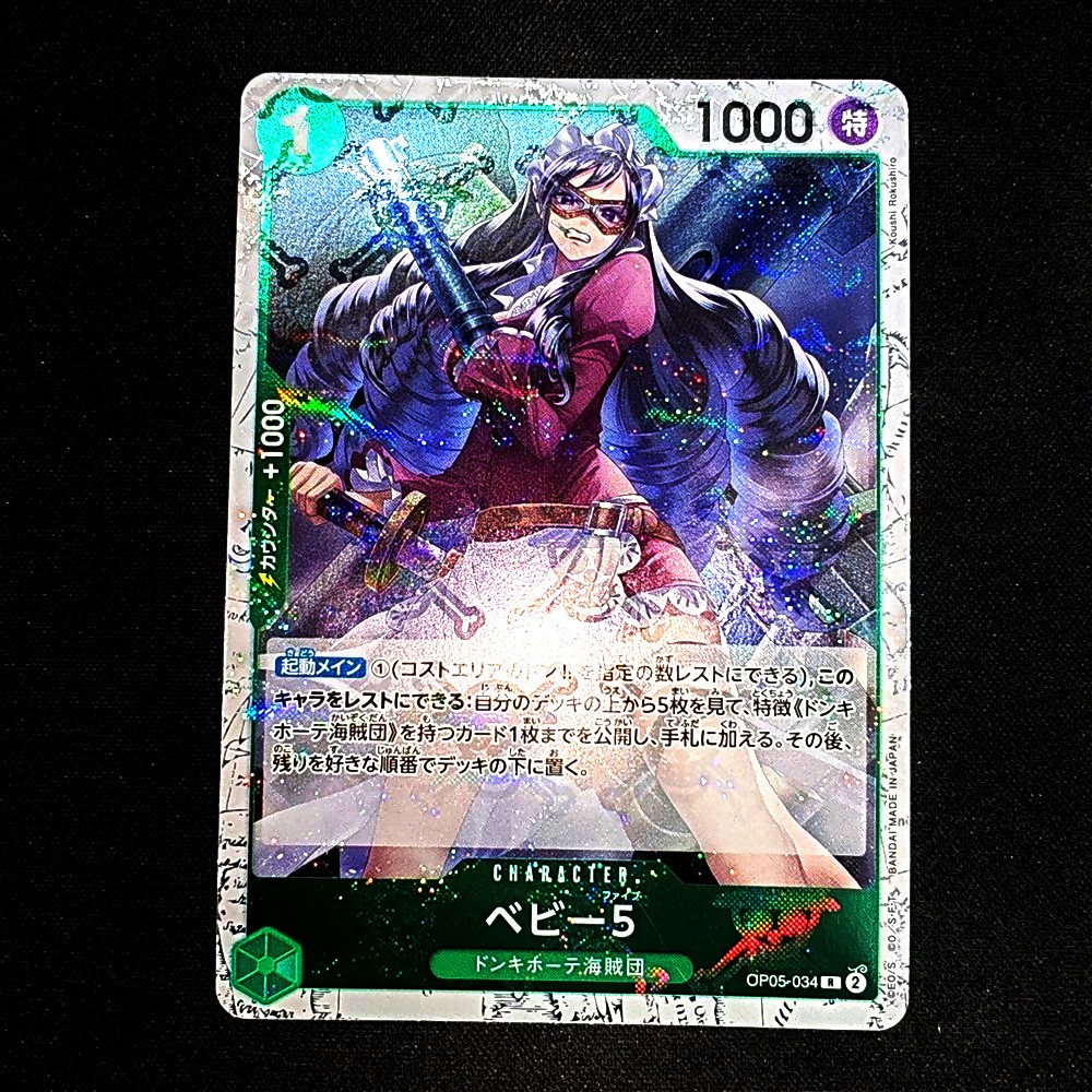 全哥海贼王 PRB01 OP05-034 Baby 5 Green One Piece Card Game tcg PRB1 PRB01 ...