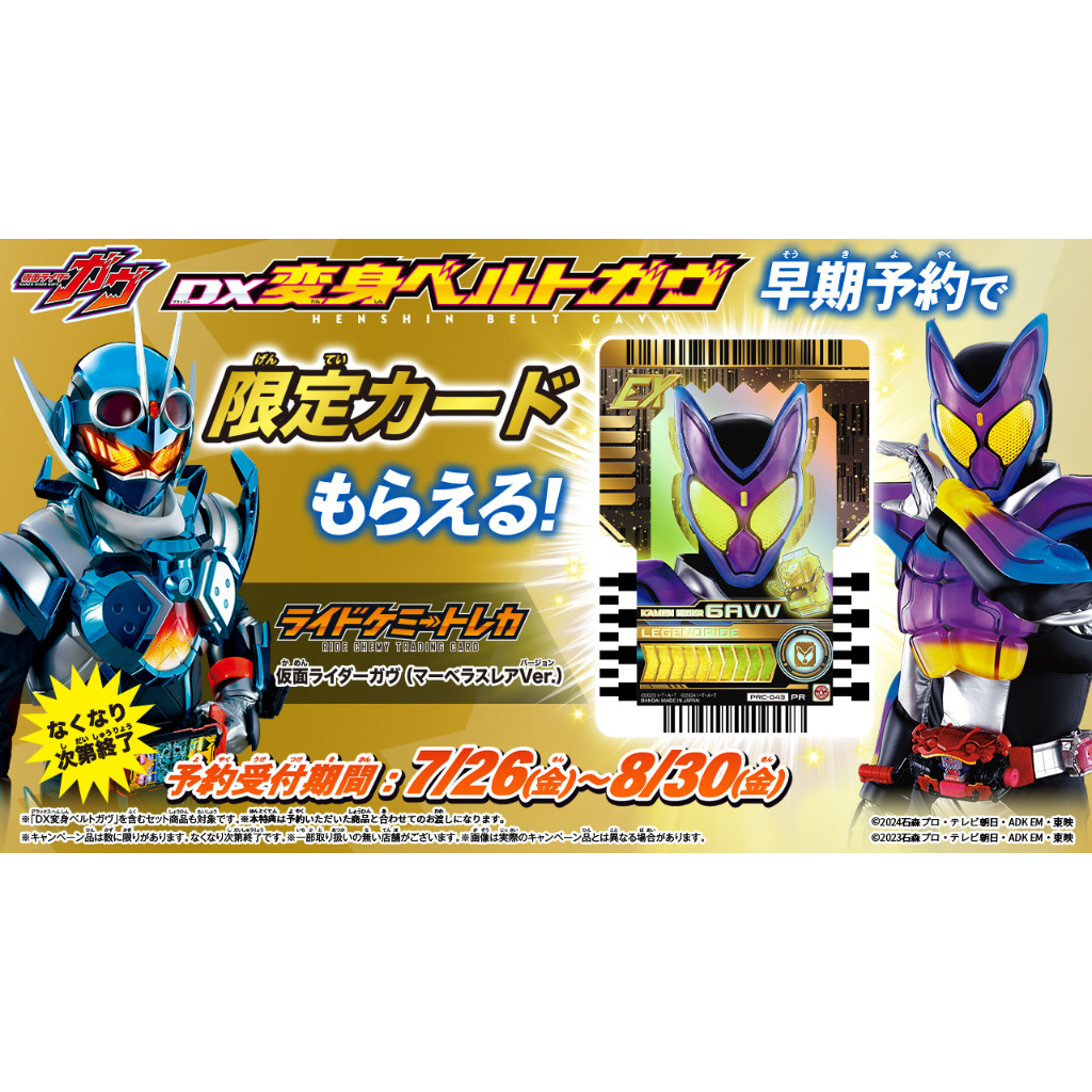 Bandai Kamen Rider Gotchard DX Ride Chemy Trading Card Kamen Rider Gavv Marvelous Rare Ver ...