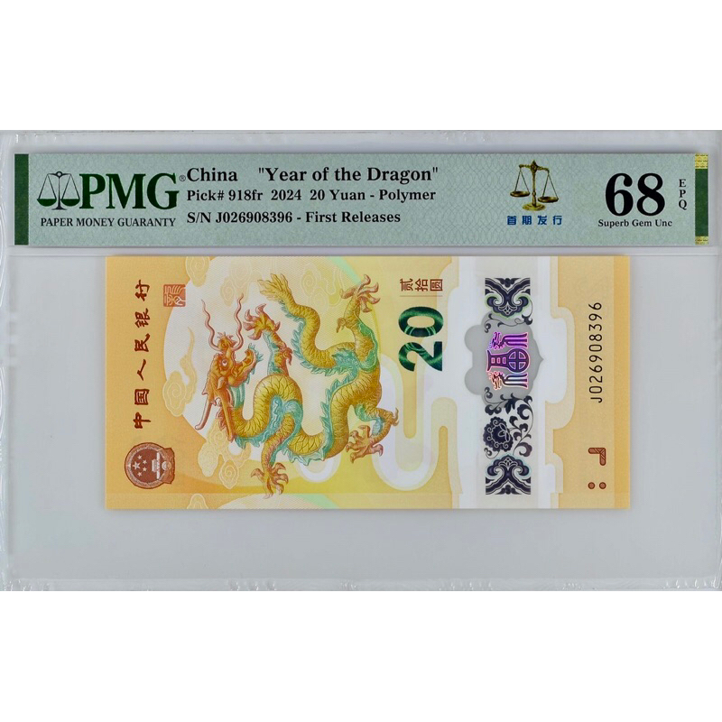 2024 China Dragon中国小龙钞｜96美号-全程无47 ｜PMG 68 EPQ | Shopee Malaysia
