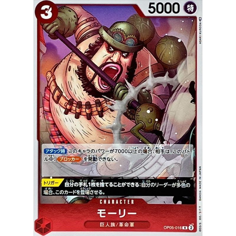 全哥海贼王 R OP05-016 Morley Red One Piece Card Game Original kad One Piece ...