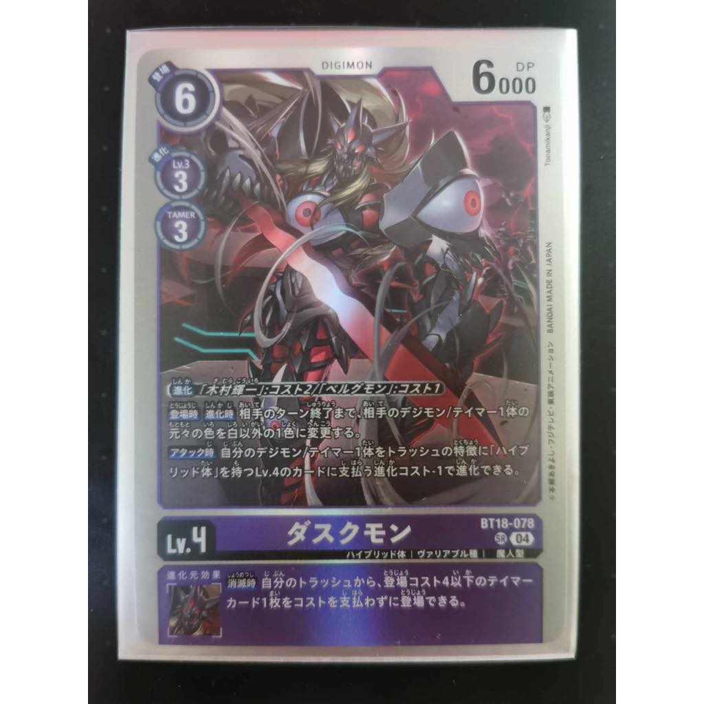 DTCG Digimon Card Game Duskmon SR ( BT18-078 ) | Shopee Malaysia