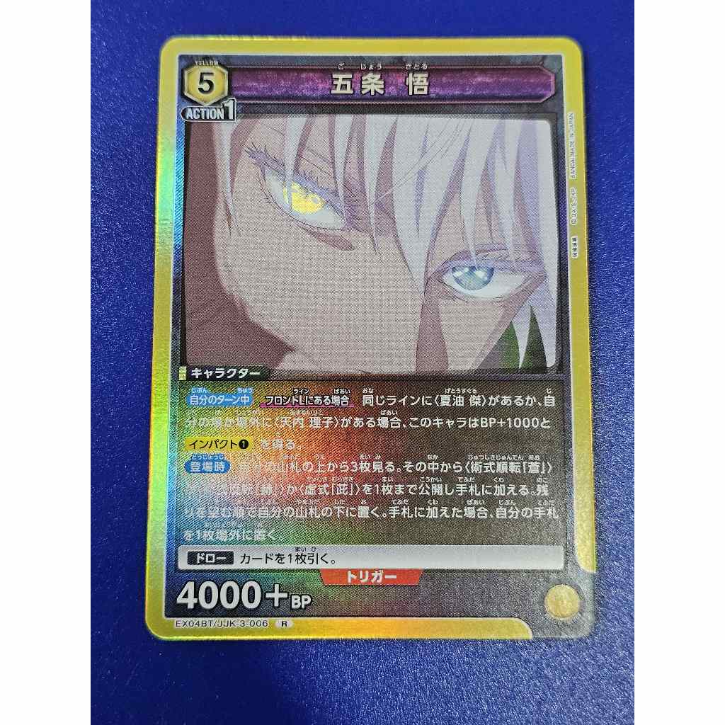 【Gemi-Knight】UNION ARENA EX04BT/JJK-3-006 (R) 五條 悟 /Satoru Gojo ...