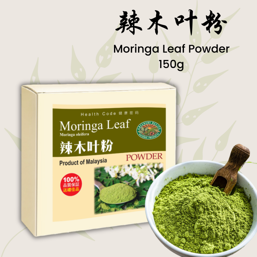辣木叶粉 Moringa Leaf Powder 150g | Shopee Malaysia