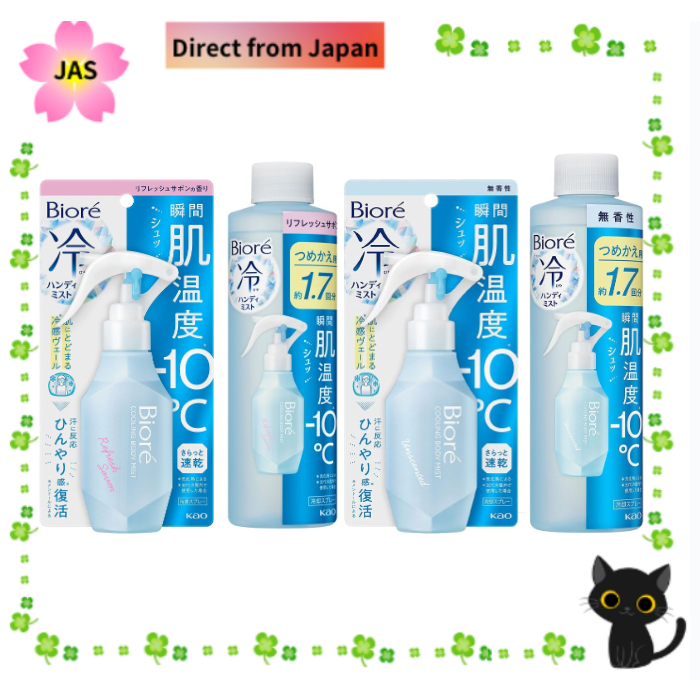 [Direct from JAPAN] Kao Biore Handy Cooling Mist for Body Refresh Savon ...
