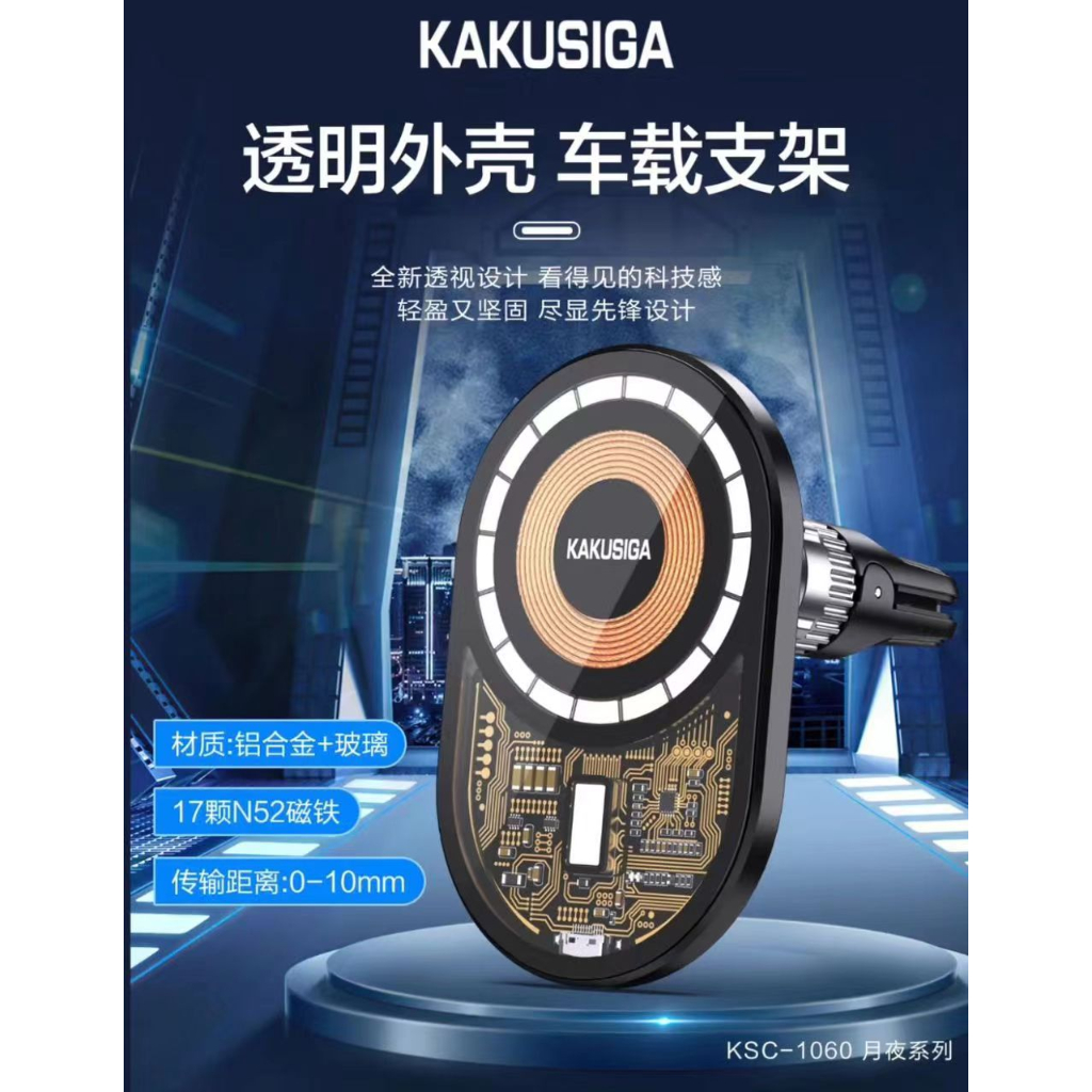 KAKUSIGA KSC-1060 Transparent Magnetic Wireless Charging 15W Fast ...