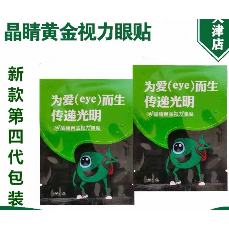 (散装原厂 新包装)黄金视力眼贴 (Loose Pack) Golden Vision Eye Patch | Shopee Malaysia