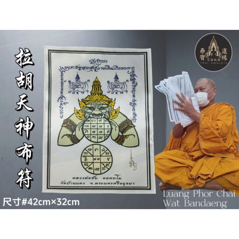 拉胡天神布符NYANT PHRA RAHOO｜LUANG PHOR CHAI｜泰国圣物｜THAI PRODUCT｜ | Shopee Malaysia