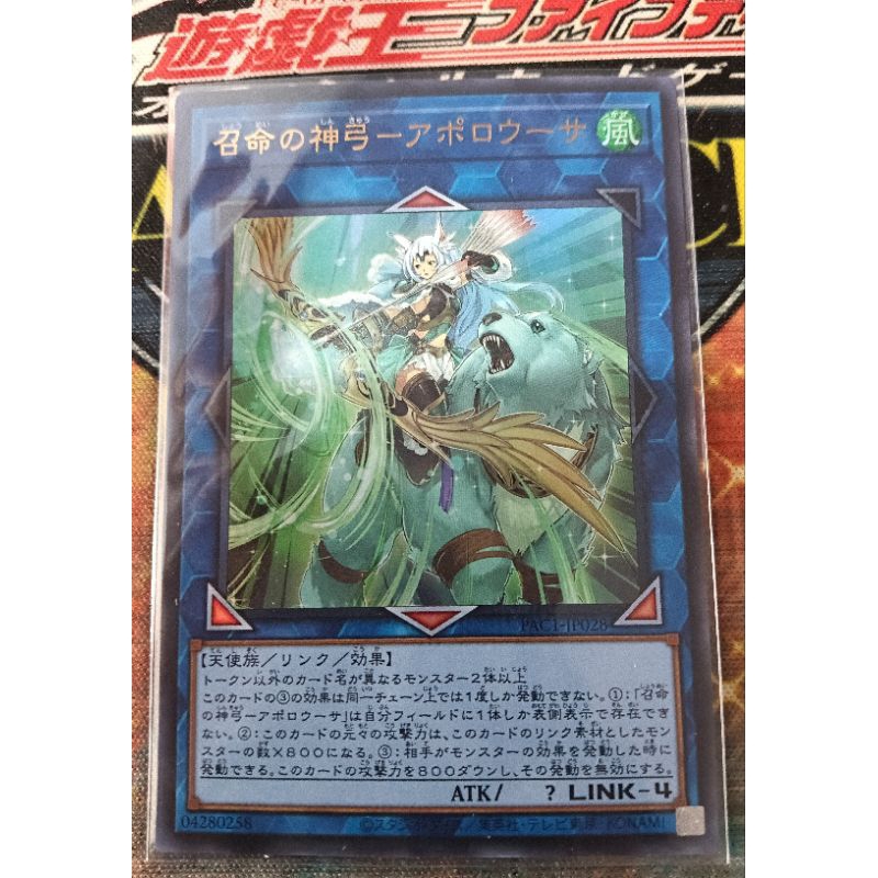 OCG YuGiOh! Card PAC1-JP028 Apollousa, Bow of the Goddess 遊戲王 召命之神弓-阿波羅薩 | Shopee Malaysia