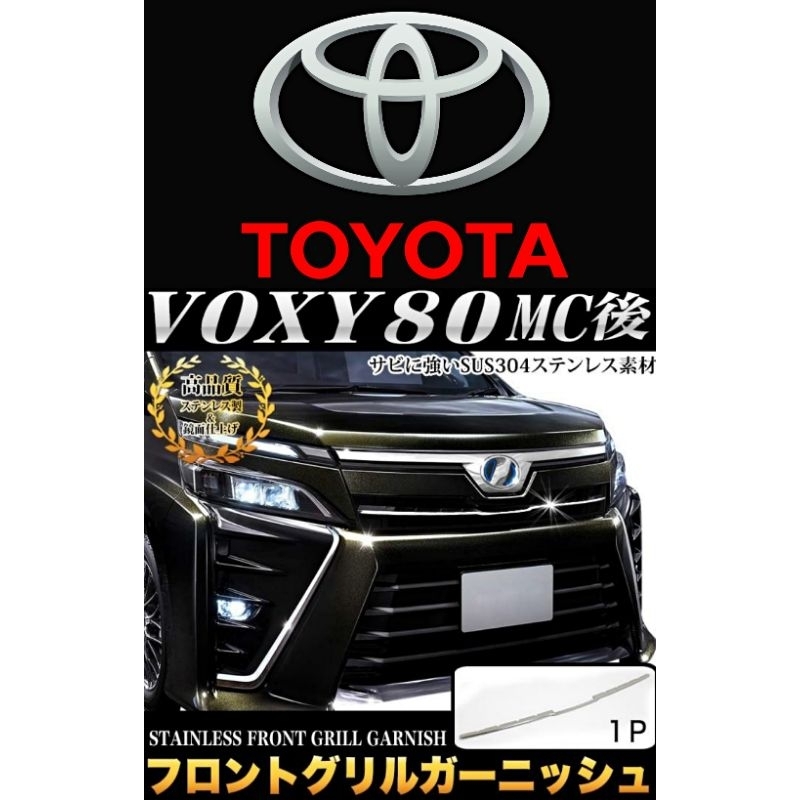 Toyota Voxy 80 Decorative Front Grill Small Trim Strip | Shopee Malaysia