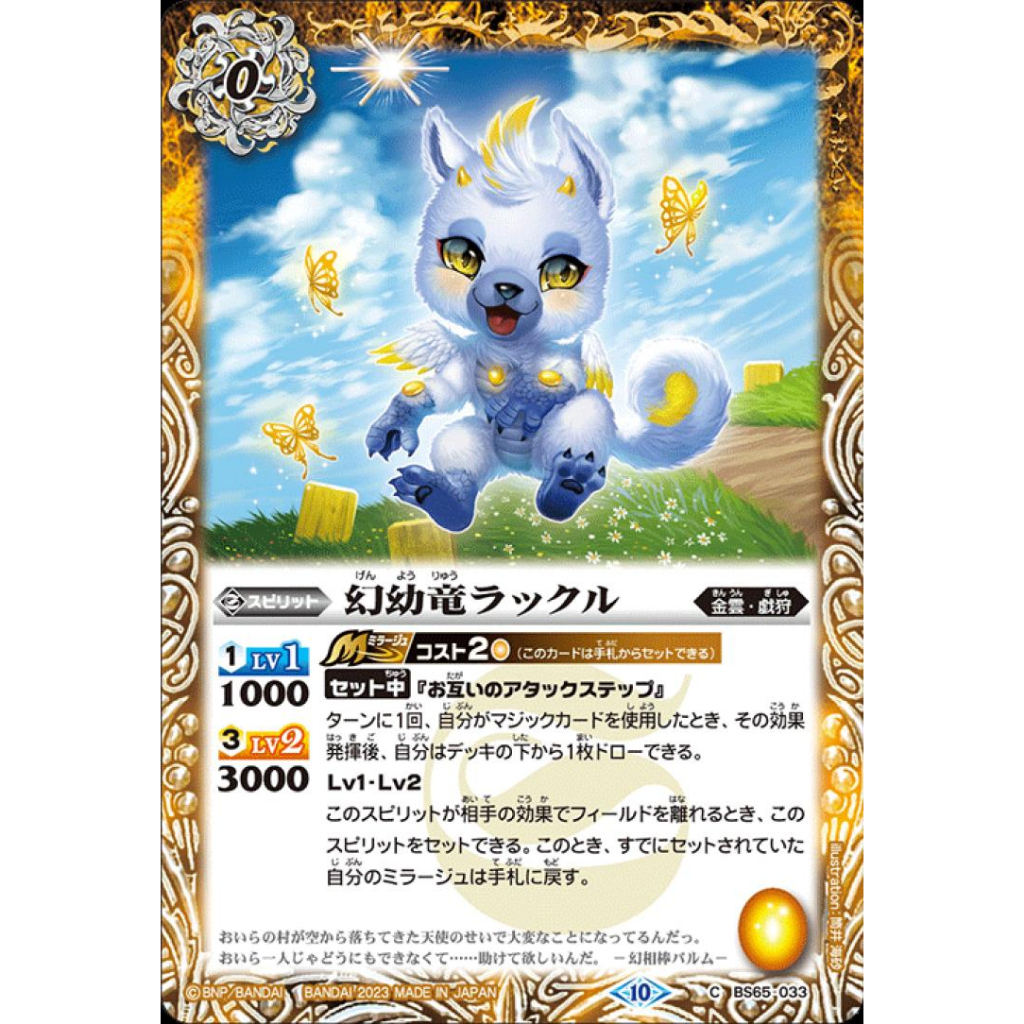 Battle Spirits BS65 Ultimation of Fight Common BS65-033 The ...