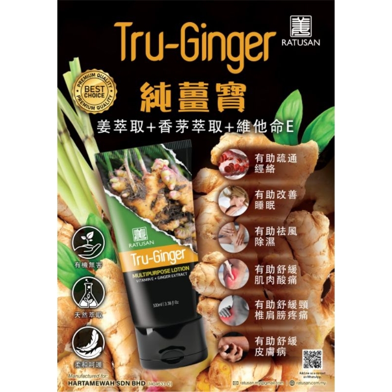 纯姜宝RATUSAN Tru-Ginger Multi Purpose Lotion Vitamin E+Ginger Extract ...