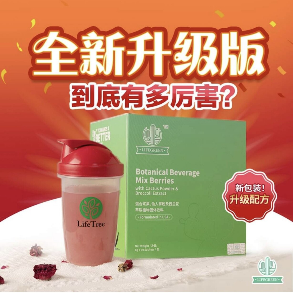 全新款升級版 LifeGreen 仙人掌 LifeGreen Cactus 30 sachets/ box, FAST SHIPPING ...