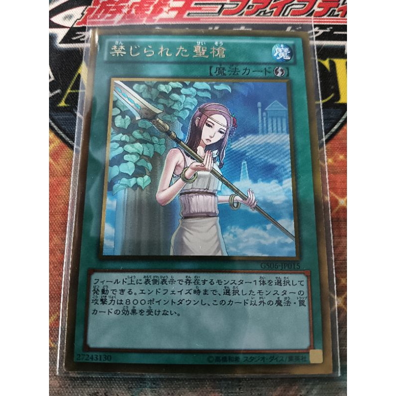OCG YuGiOh! Card GS06-JP015 Forbidden Lance 遊戲王 禁忌的聖槍 | Shopee Malaysia