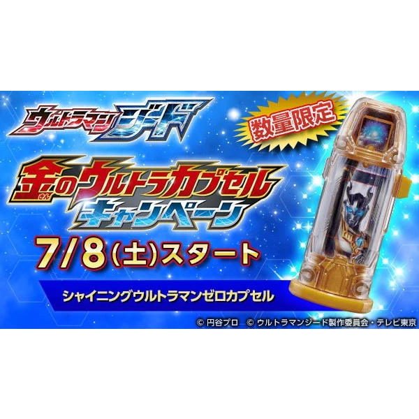 Bandai Ultraman Geed DX Ultra Shining Ultraman Zero Capsule Gold Ultra ...