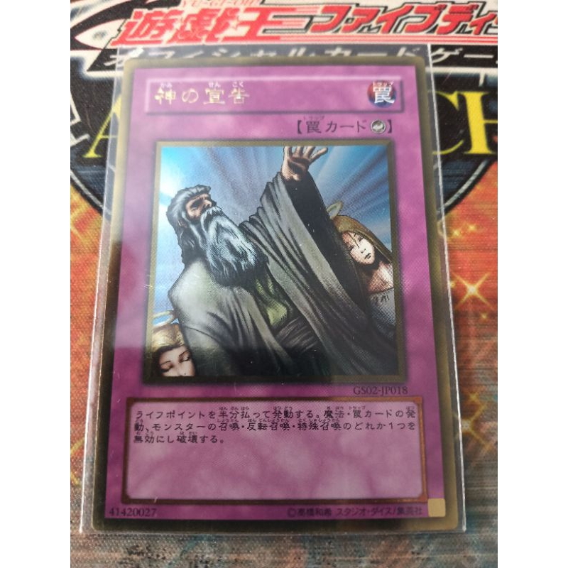 KONAMI OCG YuGiOh! Card GS02-JP018 SD14-JP034 SD20-JP038 Solemn Judgment 遊戲王 神之宣告 | Shopee Malaysia
