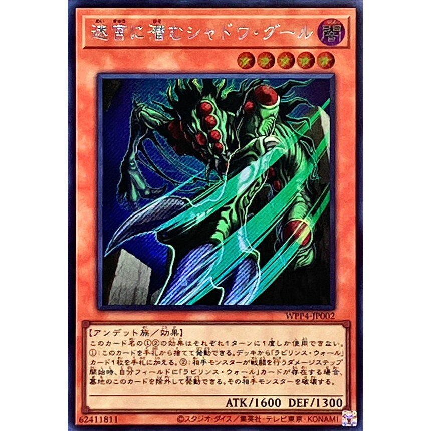 YUGIOH WPP4-JP002 Shadow Ghoul of the Labyrinth | Shopee Malaysia