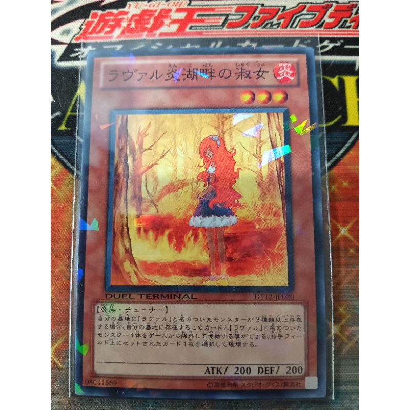 OCG YuGiOh! Card Duel Terminal DT12-JP020 Laval Lakeside Lady 遊戲王 熔岩炎湖畔的淑女 | Shopee Malaysia