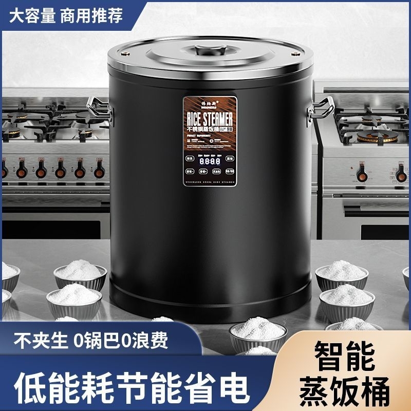 Intelligent electric steaming rice bucket commercial large-capacity ...