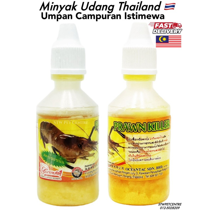 Minyak Udang Thailand Formula 1 Prawn Killer Umpan Kolam Dedak Kolam ...