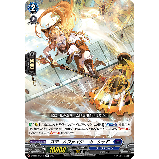 Cardfight Vanguard D-BT13/041 R Steam Fighter, Kaasid (JP) | Shopee Malaysia