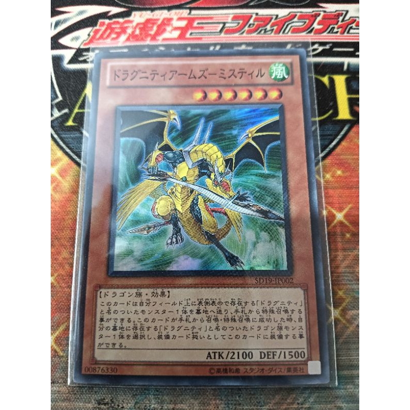 OCG YuGiOh! Card SD19-JP002 Dragunity Arma Mystletainn 遊戲王 龍盟兵器-銀槲之劍 | Shopee Malaysia