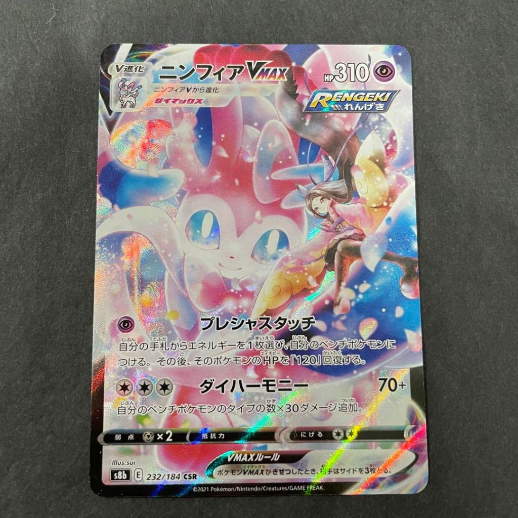 Sylveon VMAX 232/184 CSR s8b VMAX Climax Pokemon Card Japanese Direct from Japan | Shopee Malaysia