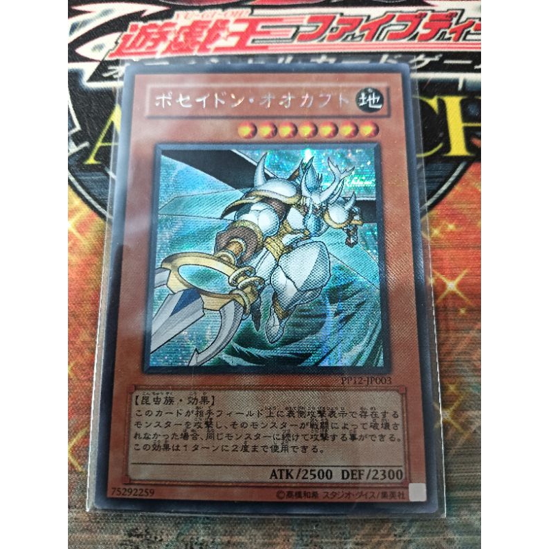 OCG YuGiOh! Card PP12-JP003 Great Poseidon Beetle 遊戲王 波賽頓大兜蟲 | Shopee Malaysia
