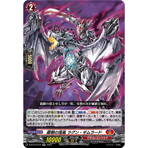 Cardfight Vanguard [JP] D-BT13/018 (RR) Dragontree Wretch, Ragun Qimrad ...