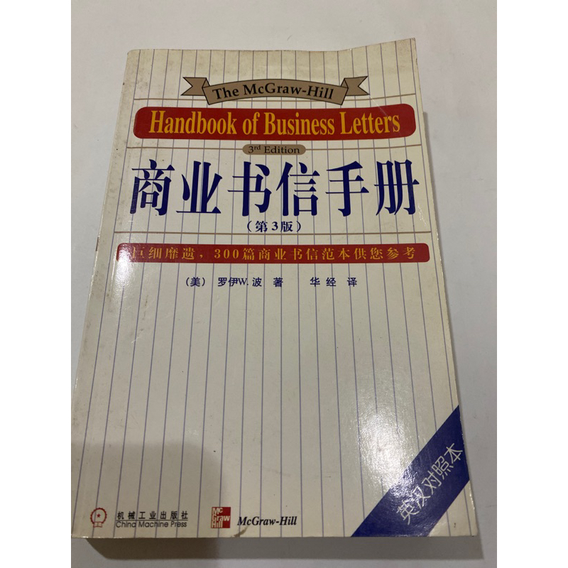 Handbook of Business Letter 商业书信手册(2nd hand book) | Shopee Malaysia
