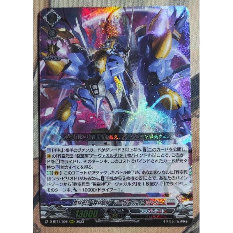 Cardfight!! Vanguard D-BT13/008 RRR | Shopee Malaysia