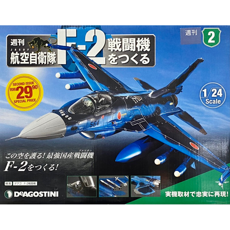 DeAgostini JASDF F2 Blue Japan Air Self Defense Force Multirole Fighter ...