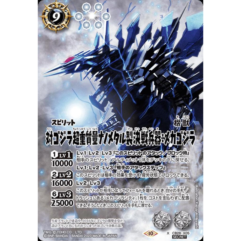 Battle Spirits CB28 Godzilla - Return of the Kaiju King Secret Rare X ...